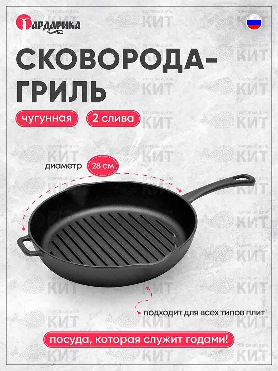 Сковорода-гриль Гардарика 0428, чугун, диаметр 28см, с литой ручкой, для всех типов плит