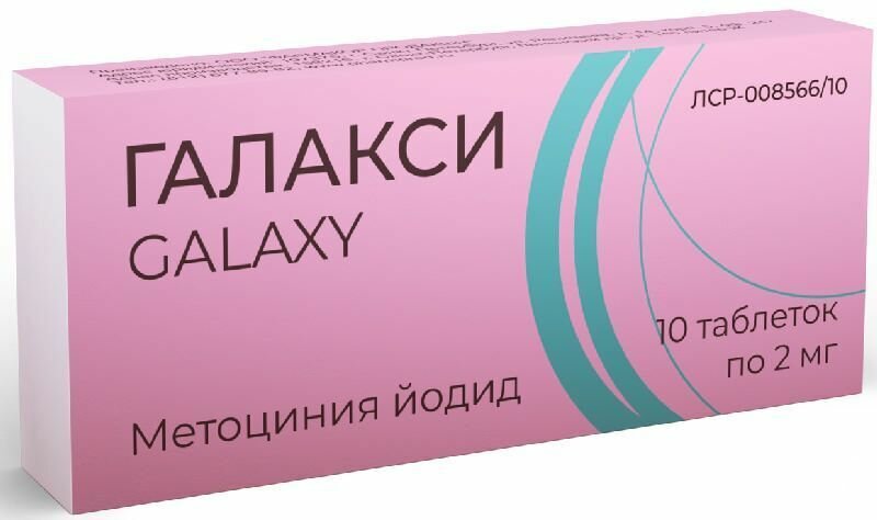 Галакси, таблетки 2 мг, 10 шт.