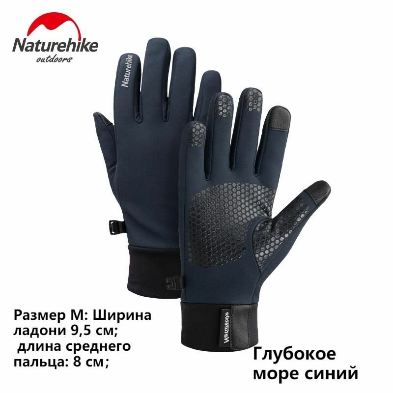 Naturehike Зимние теплые перчатки NH19S005-T
