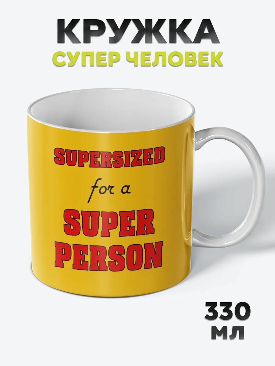 Милая Кружка с рисунком для чая Сепер человек