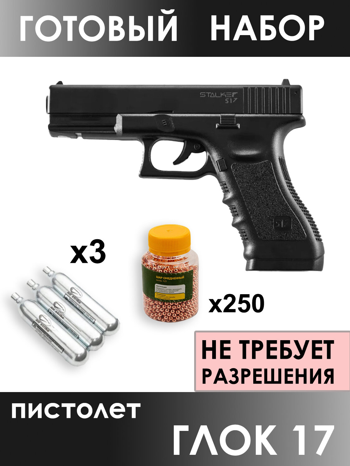 Пистолет пневматический Stalker S17 Glock кал. 4,5 мм
