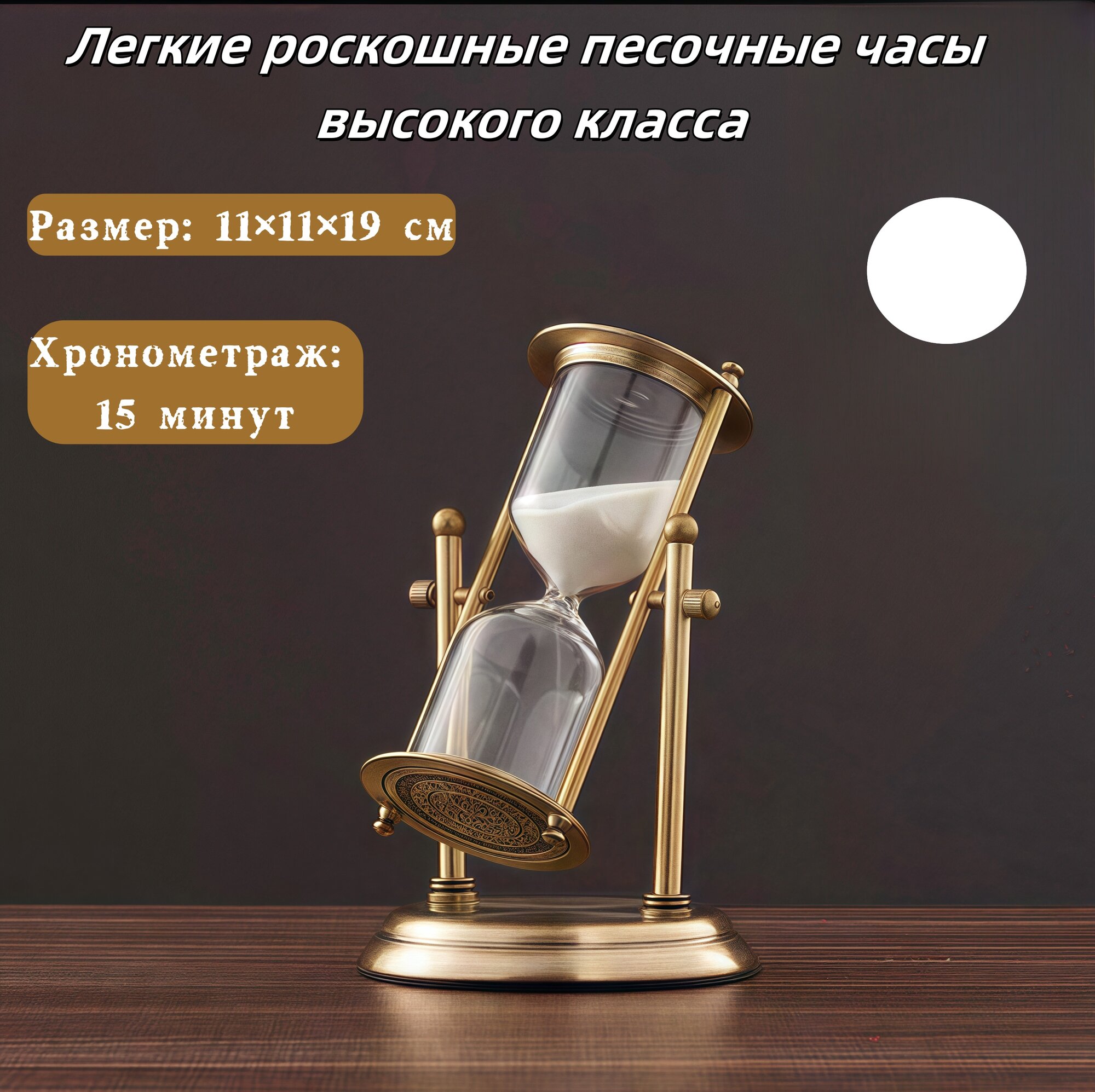 Элитные вращающиеся песочные часы-таймер на 15 минут в модной палитре (3 цвета) - статусный декор для дома