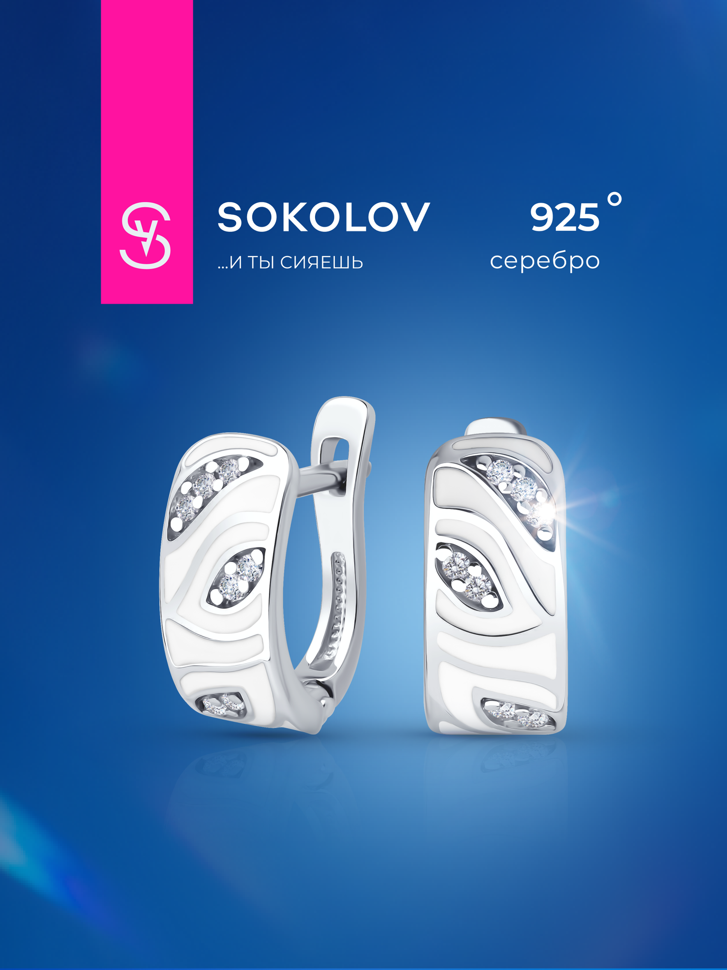 Серьги, серебро, 925 проба, родирование, фианит, эмаль