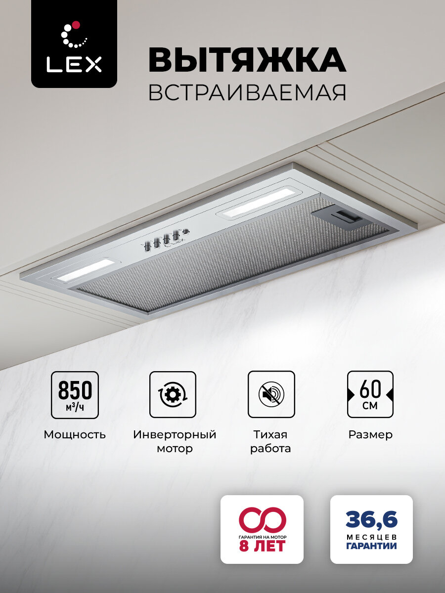 Вытяжка кухонная встраиваемая LEX HYPER 600 Inverter IX, 3 скорости, кнопочное управление, инверторный мотор.