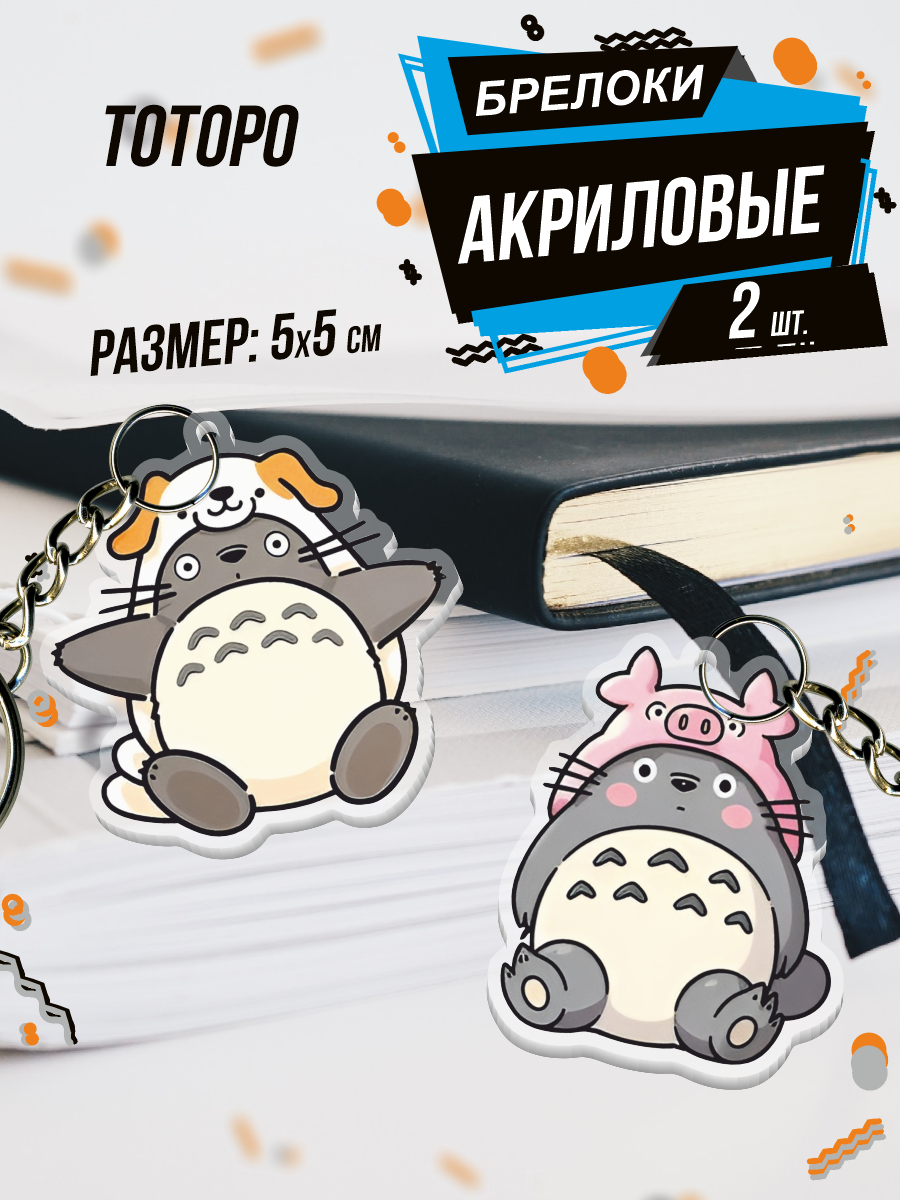 Брелок