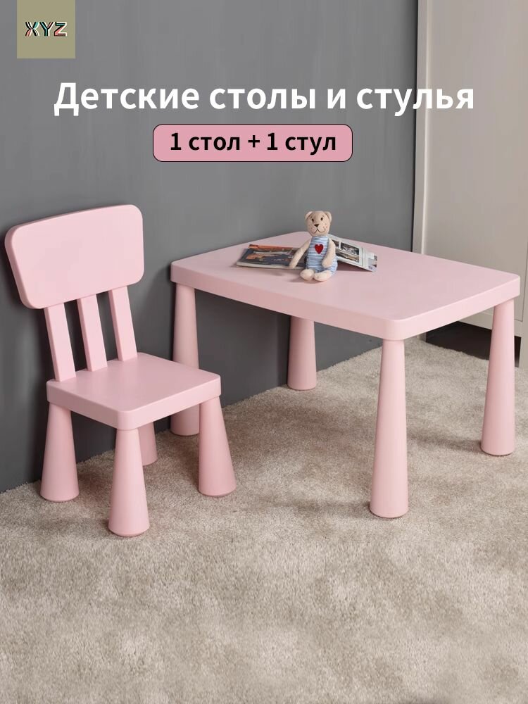 Детский стол и стулья для улицы и помещения, бледно-розовый