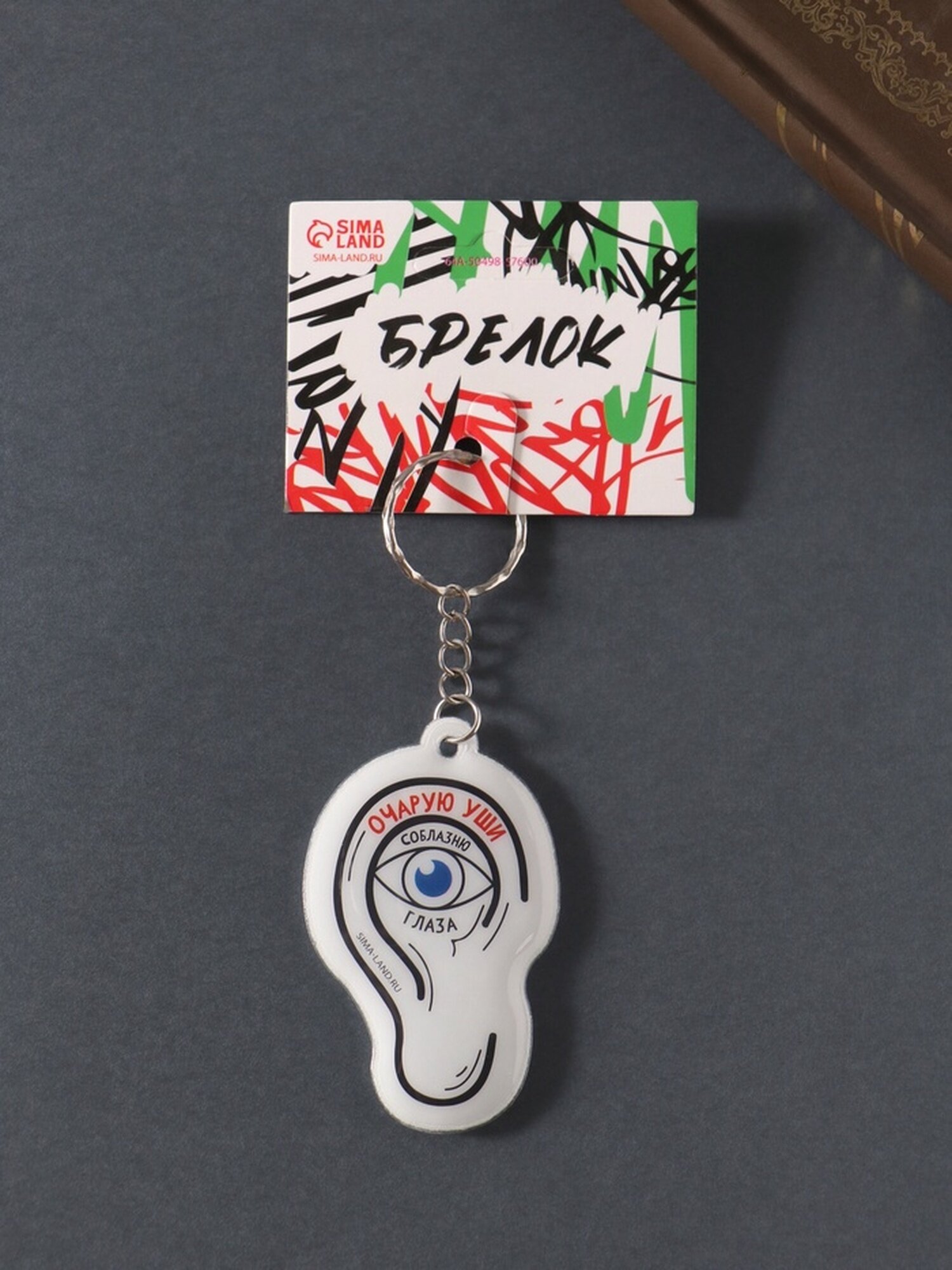 Брелок