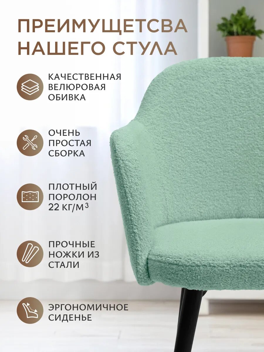 Стул кухонный с мягкой спинкой на черных ножках Манго, Уютный мастер, минт — фото 1
