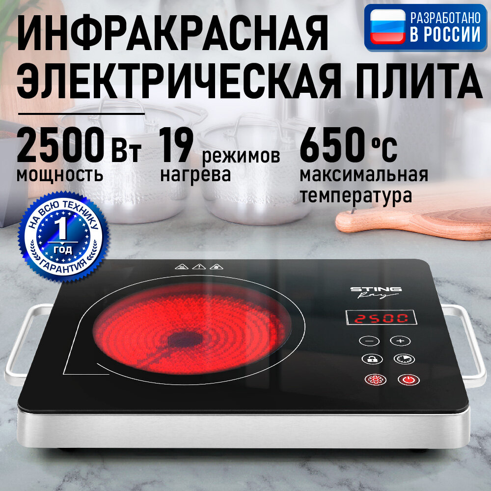 Плита электрическая инфракрасная STINGRAY ST-HP3504A сталь