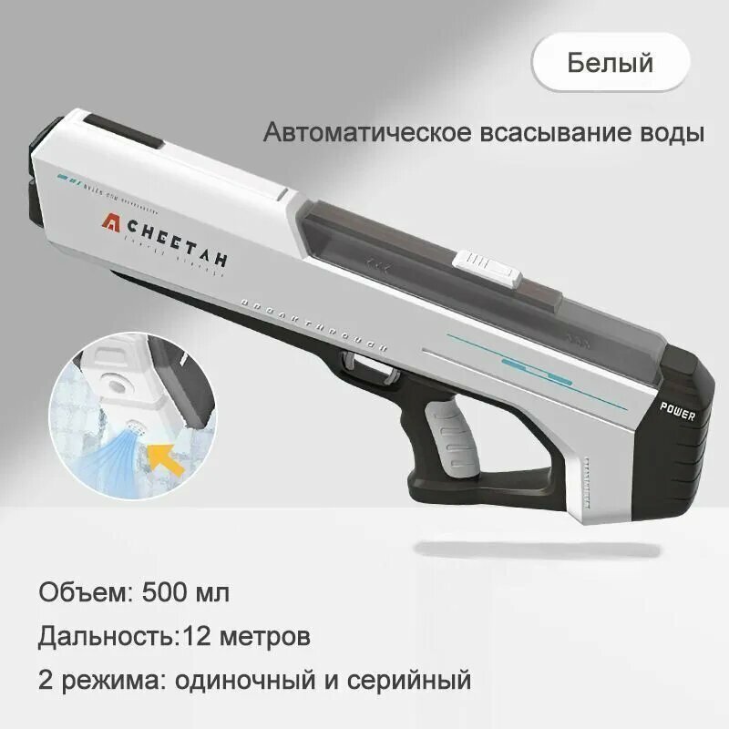Водяной пистолет, пластик, электрический, с USB-зарядкой, 12 м дальность стрельбы, белый