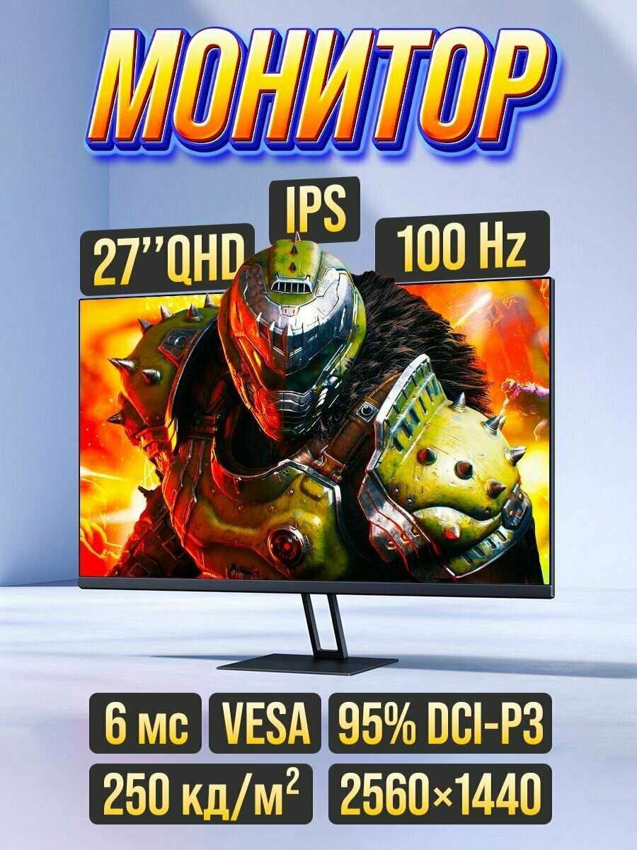 Монитор Redmi A27Q версия 2025 года (27", QHD 2560x1440, IPS, 100 Hz)