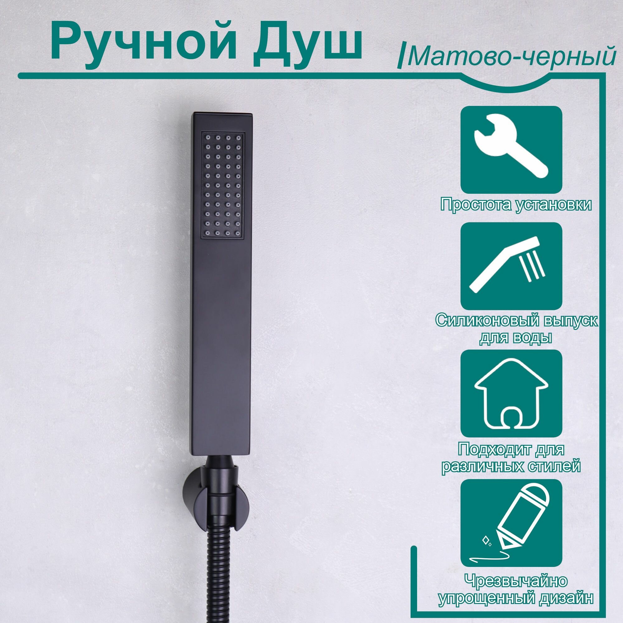 Латунь ручной душ для ванной комнаты Набор, установленный на стене, BK03SQ Со шлангом для душа, с кронштейном из АБС-пластик, Матово-черный