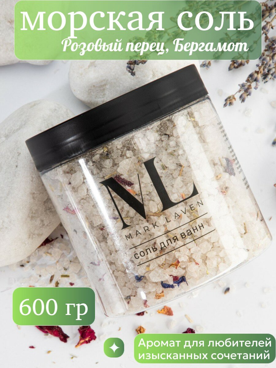 Морская соль для ванны, Mark Laven "Розовый перец, бергамот" 600 гр.