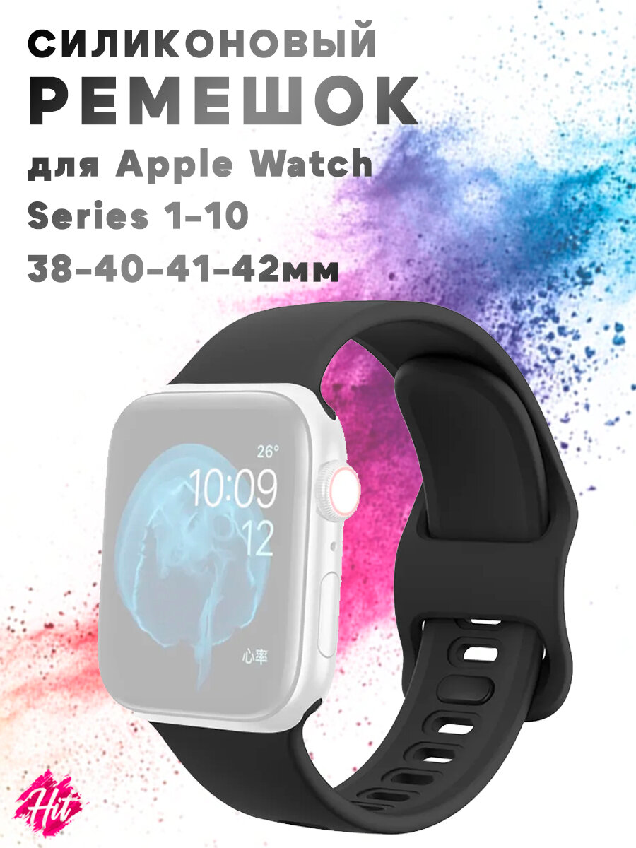 Силиконовый ремешок для Apple Watch Series 1-11 38-40-41-42мм - черный