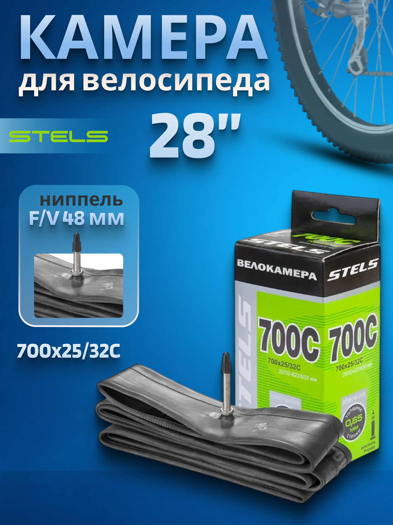 Велокамера 28' Chao Yang 700x25/32C F/V 48мм/650046