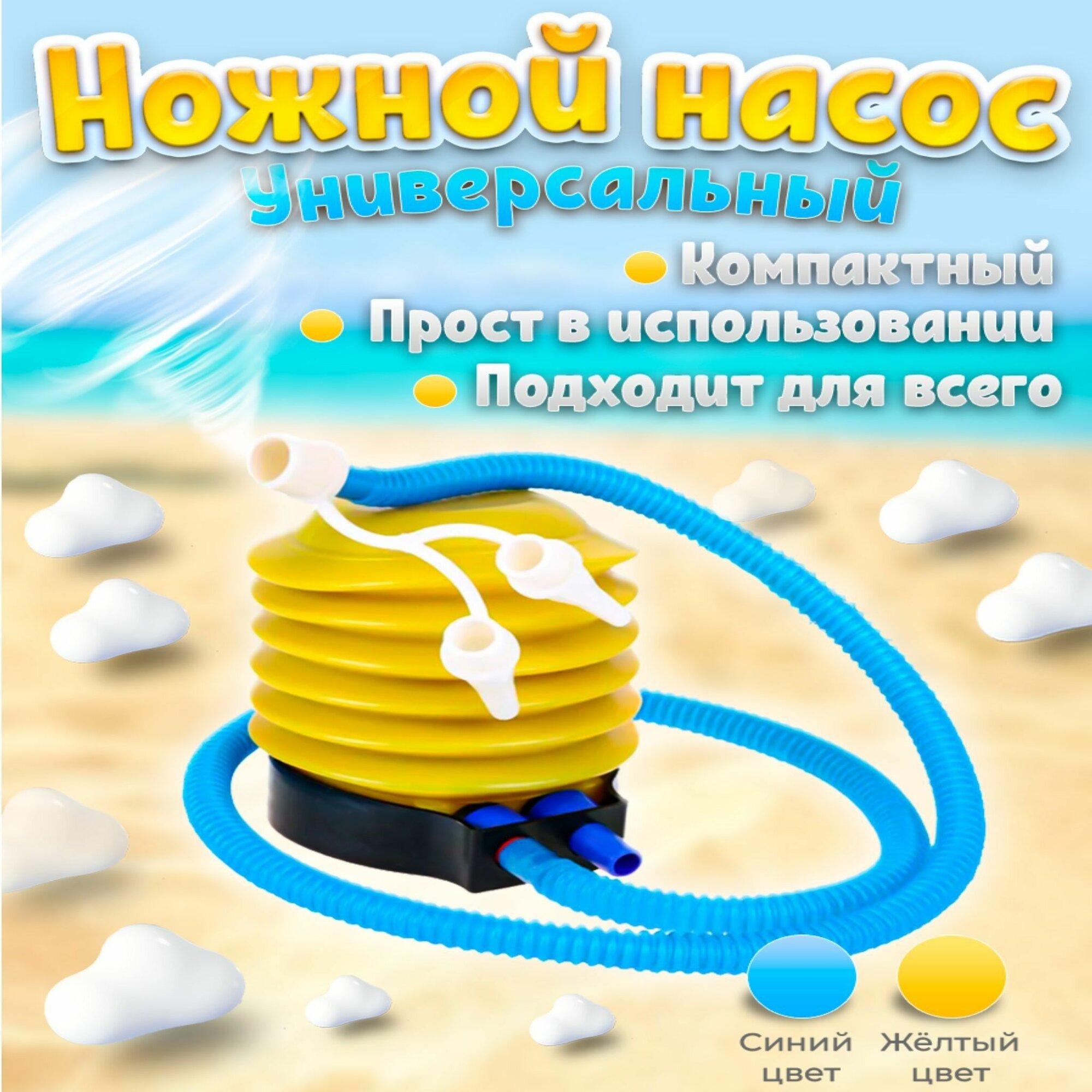 Мини насос универсальный ножной Лягушка, насос для надувных игрушек, Ball Masquerade--