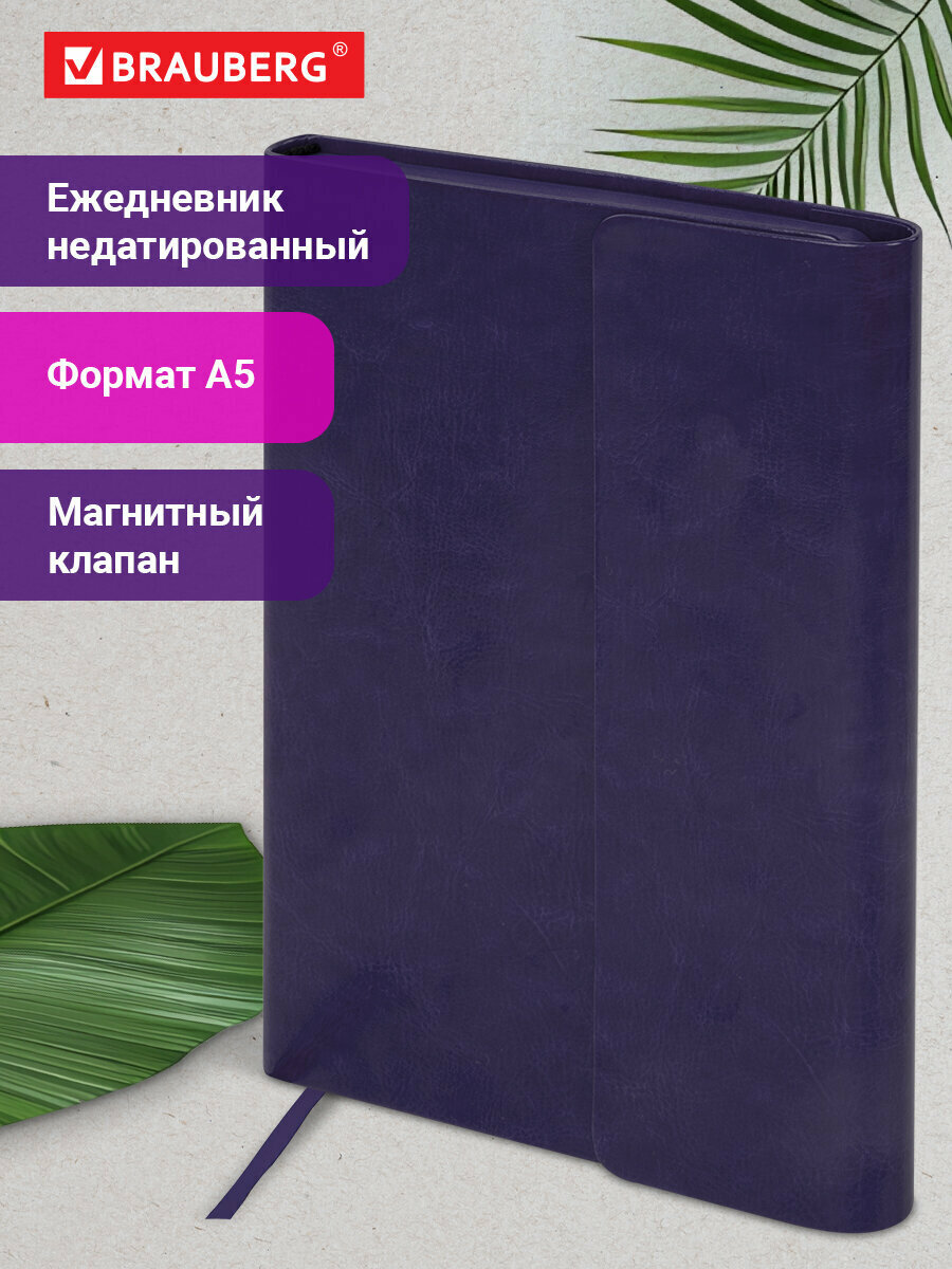 Ежедневник с магнитным клапаном недатированный под кожу А5 фиолетовый, BRAUBERG Magnetic Х, 113282