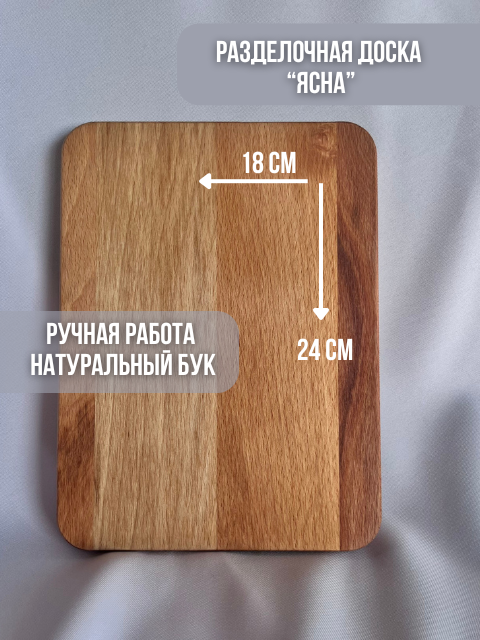 Доска разделочная