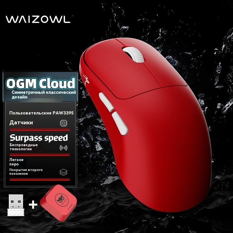 Игровая беспроводная мышь Waizowl OGM Cloud 4K