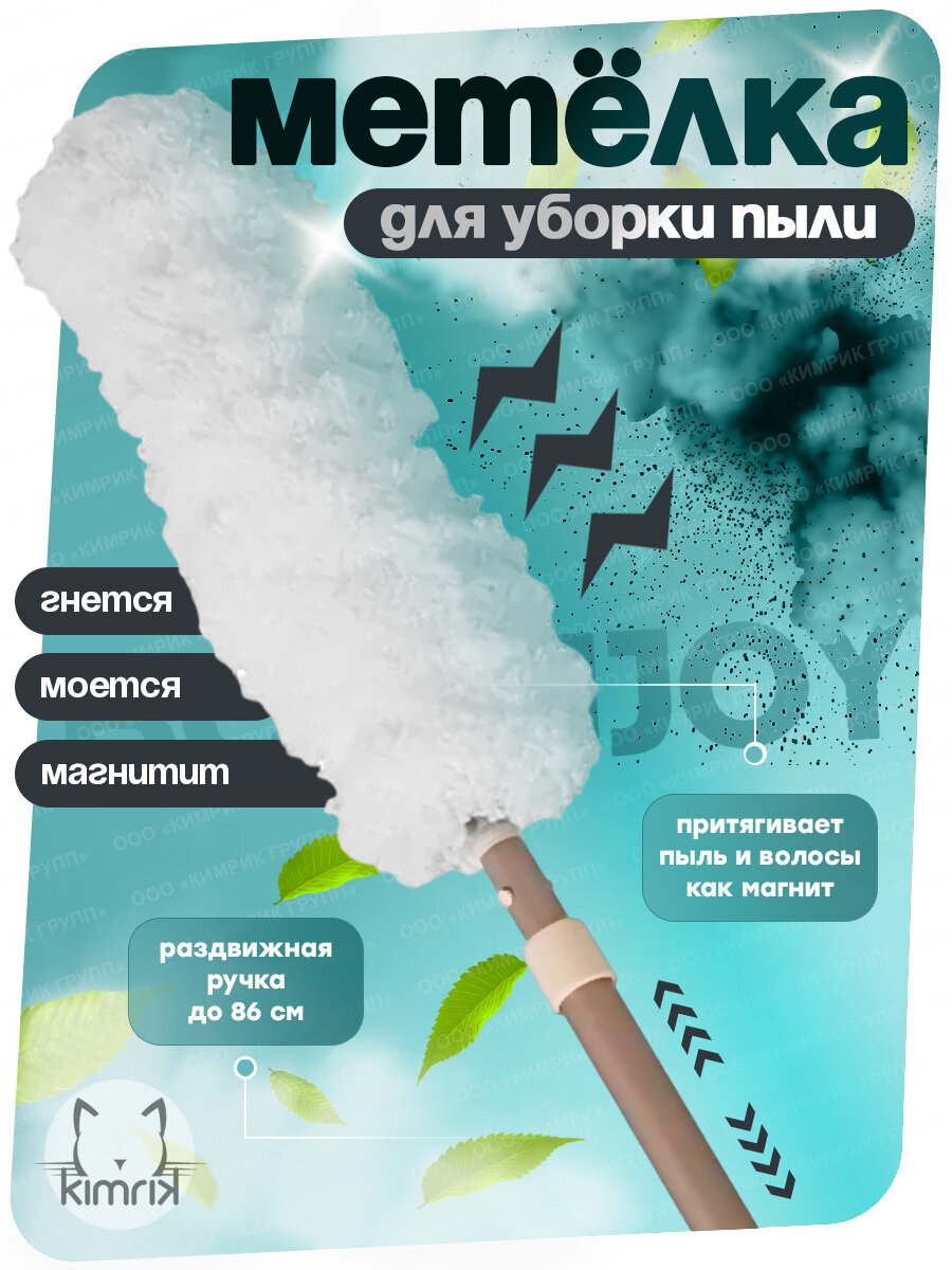 Метелка для уборки пыли раздвижная 86 см Boomjoy