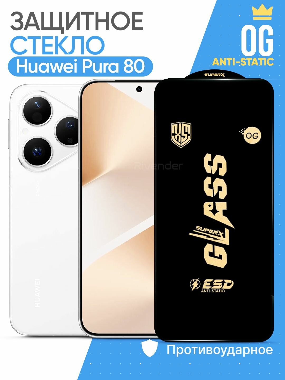 Защитное стекло OG на Huawei Pura 80 / Хуавей Пура 80