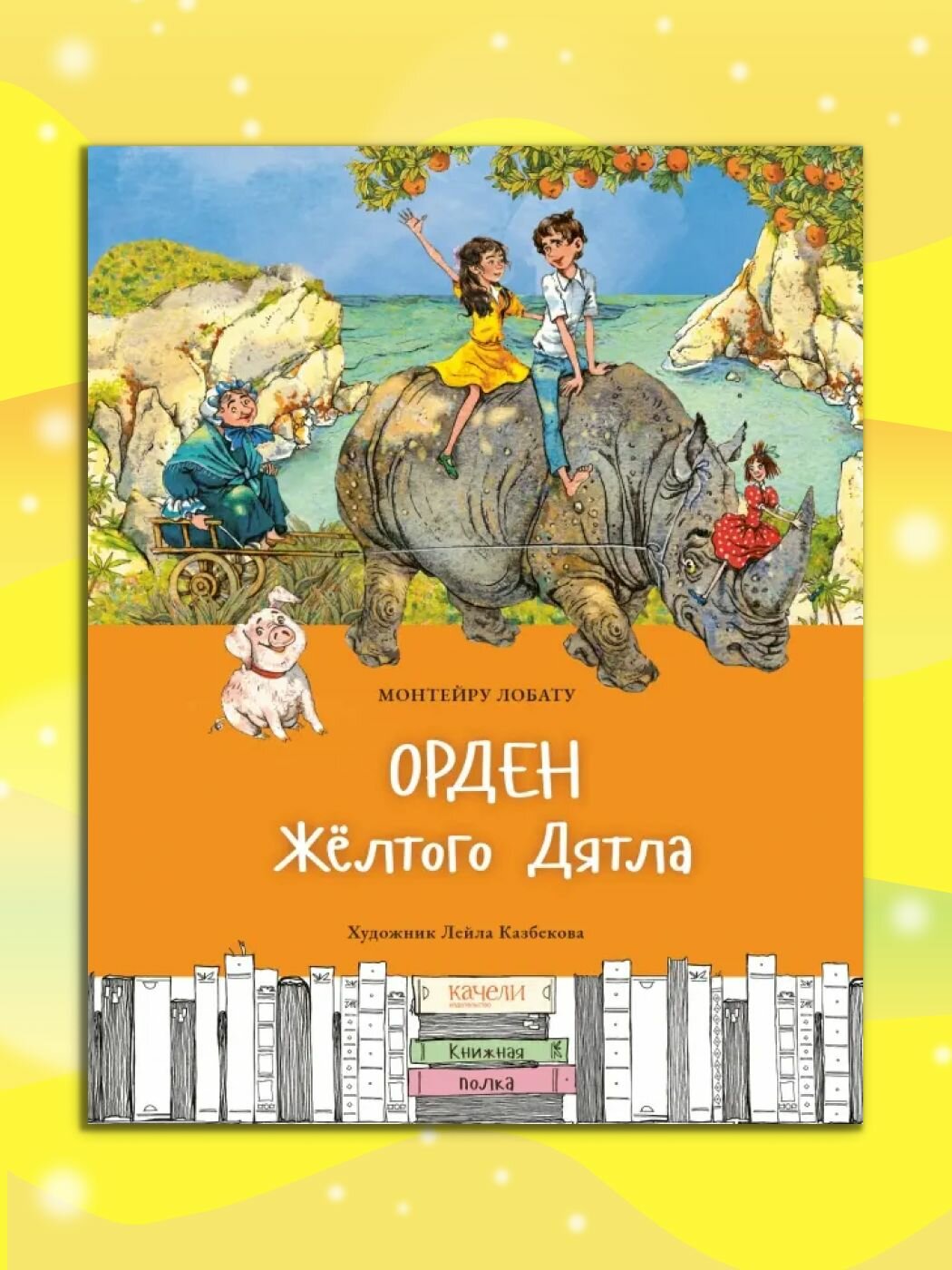 Орден Жёлтого Дятла