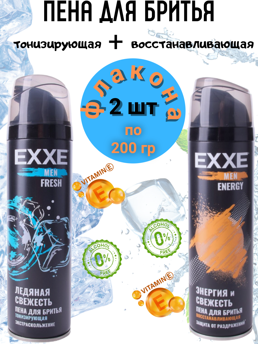 Пена для бритья "Exee Ледяная Свежесть", энергия и свежесть, 2 флакона