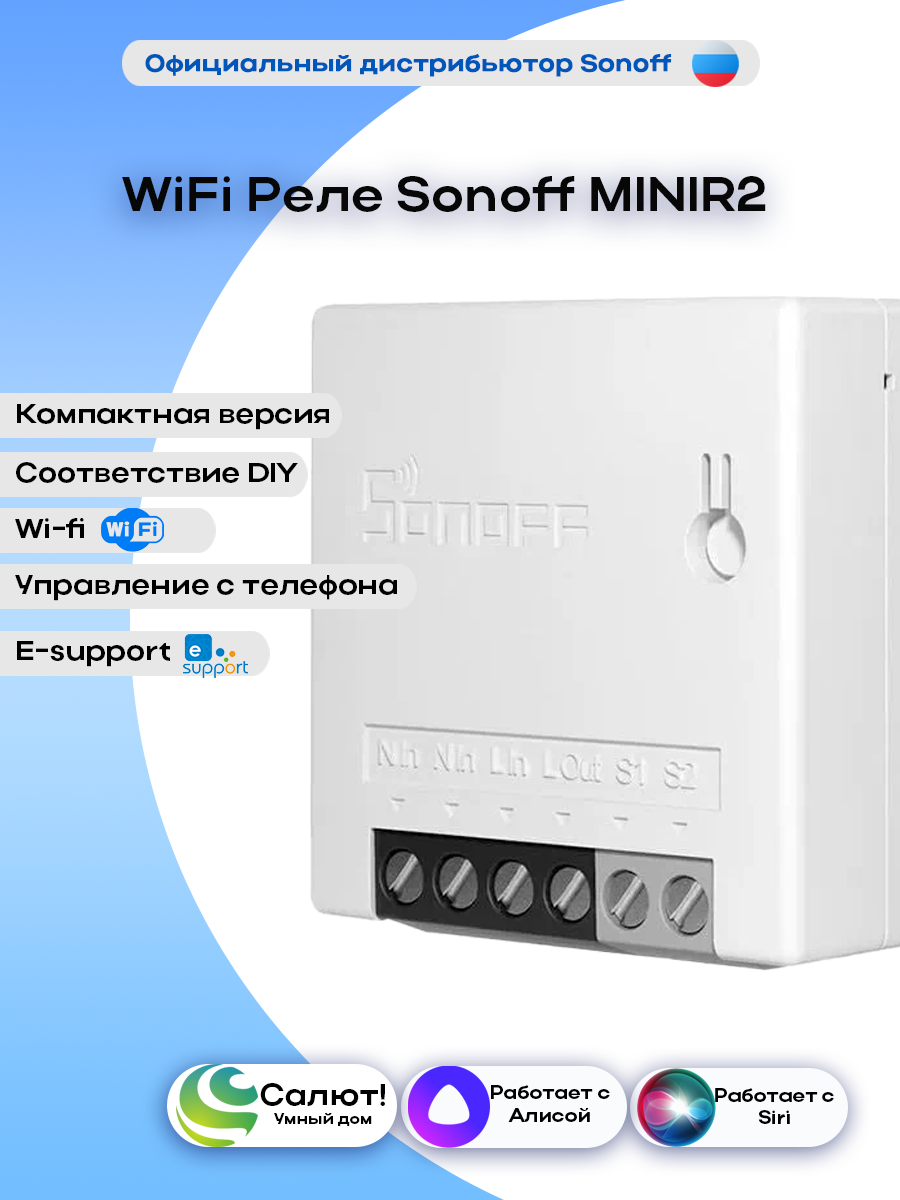 WiFi Реле Sonoff MINIR2