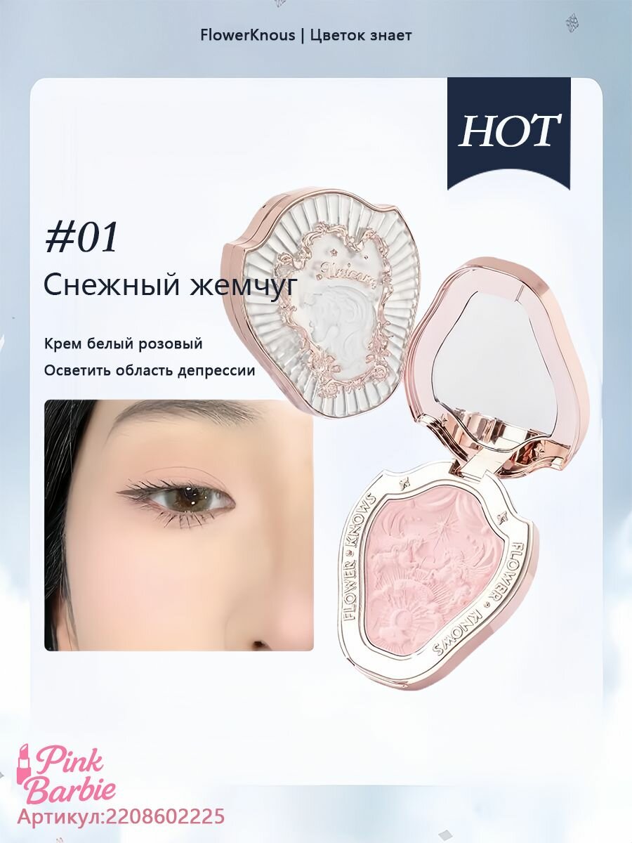 Flower Knows Blush Надутый фиолетовый матовый хайлайтер Единорог