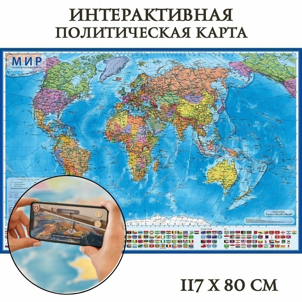 Политическая интерактивная карта мира с ламинацией в тубусе, 1:28М GlobusOff 119174