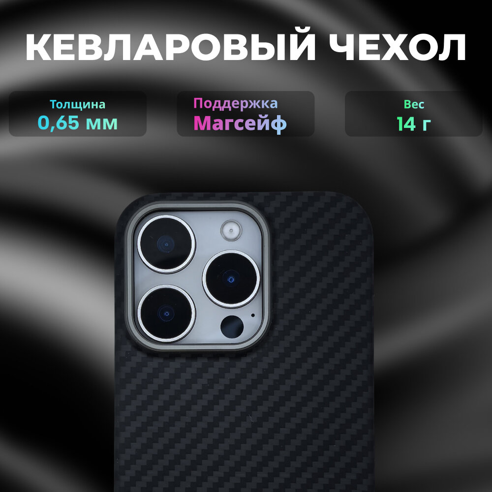Чехол для iPhone 16 Pro Max с Магсейф KZDOO (K-DOO) MAG KEVLAR, чёрный кевларовый чехол для Айфон 16 Про Макс с Магсейф