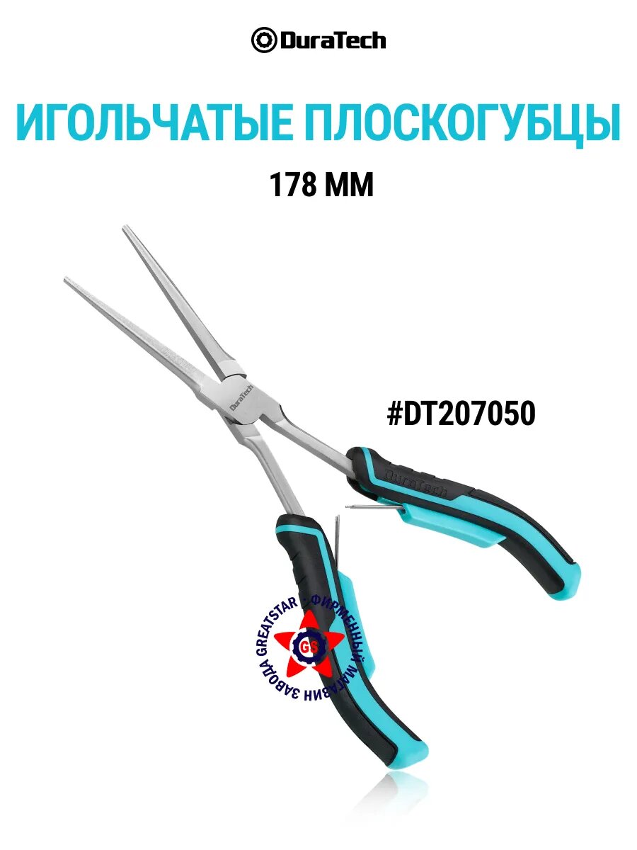 Плоскогубцы DuraTech DT207050, углеродистая сталь, никелевое покрытие, 178мм
