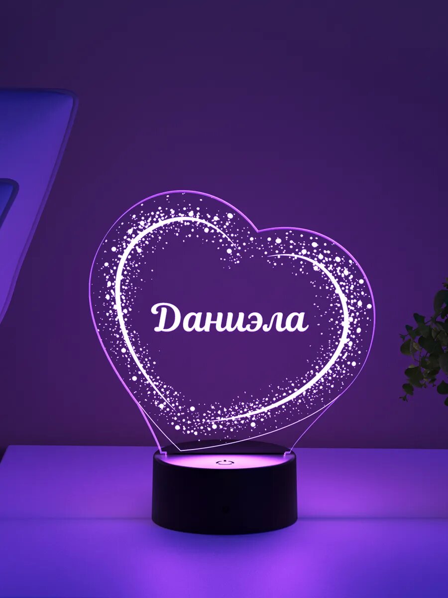 Ночник «Даниэла - звёздное сердце» - подарок любимой