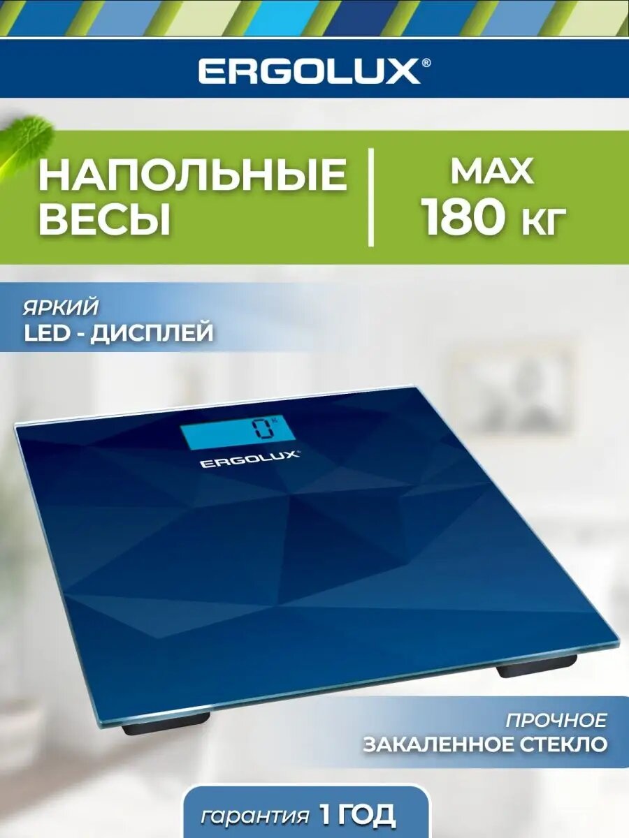 Напольные весы Ergolux электронные, синие, стекло, 180кг, точность 100г