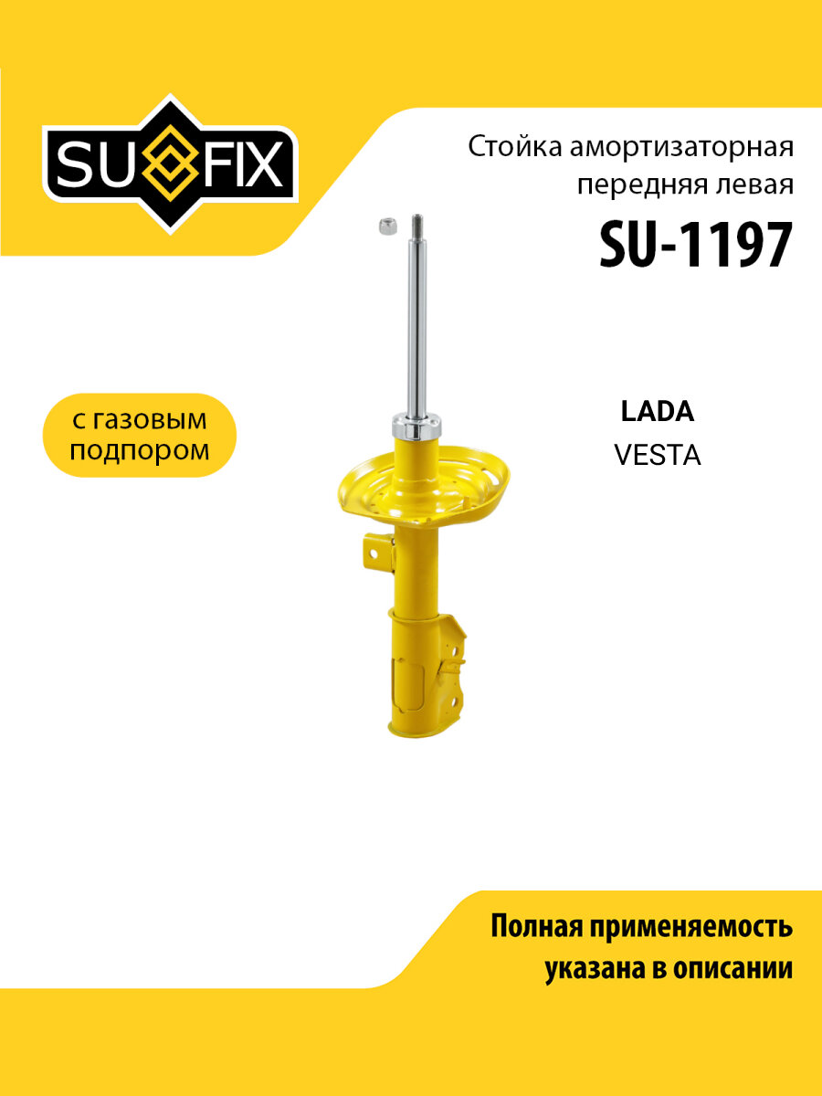 Стойка амортизаторная передняя левая подходит для LADA VESTA / SUFIX SU-1197