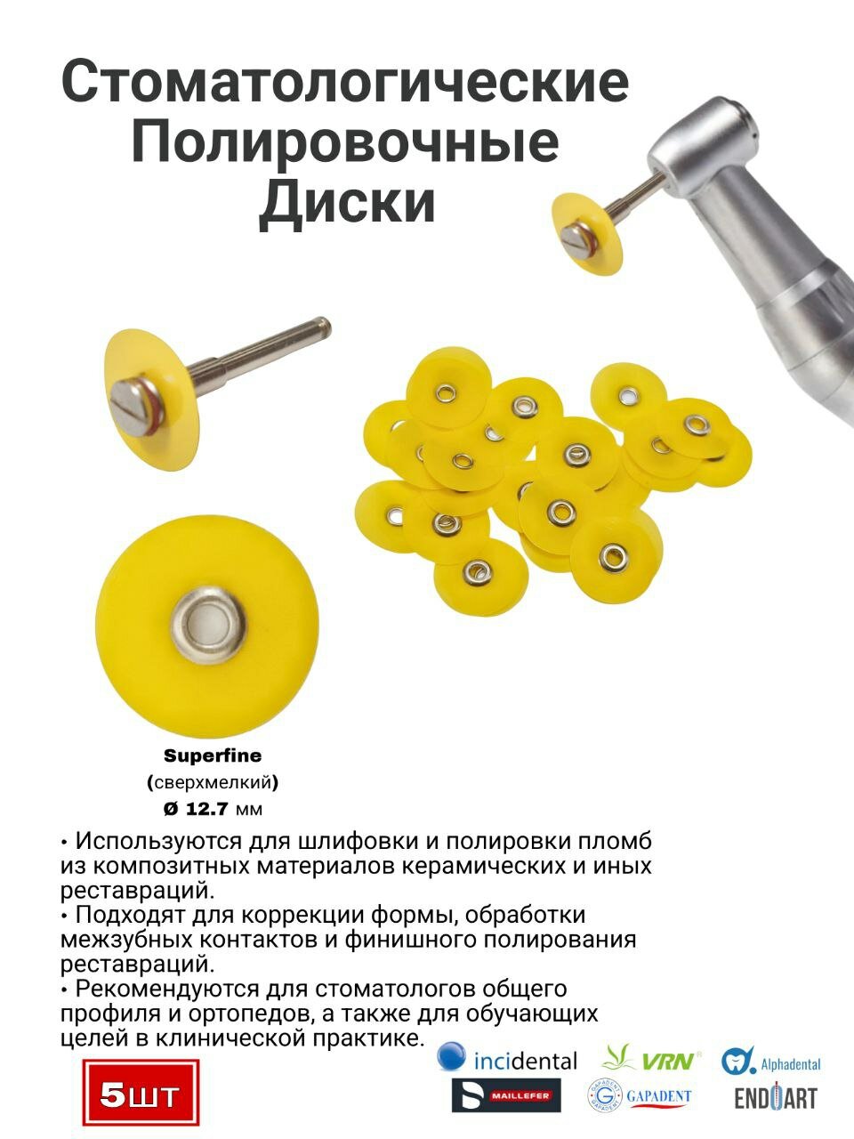 Стоматологические Полировальные диски шлифовальные VRN ( Superfine12.7 мм , 5шт ) + Дискодержатель для углового наконечника 1шт, Д ХВ 2,35 мм с винтом и прокладкой Для фиксации дисковых щеток
