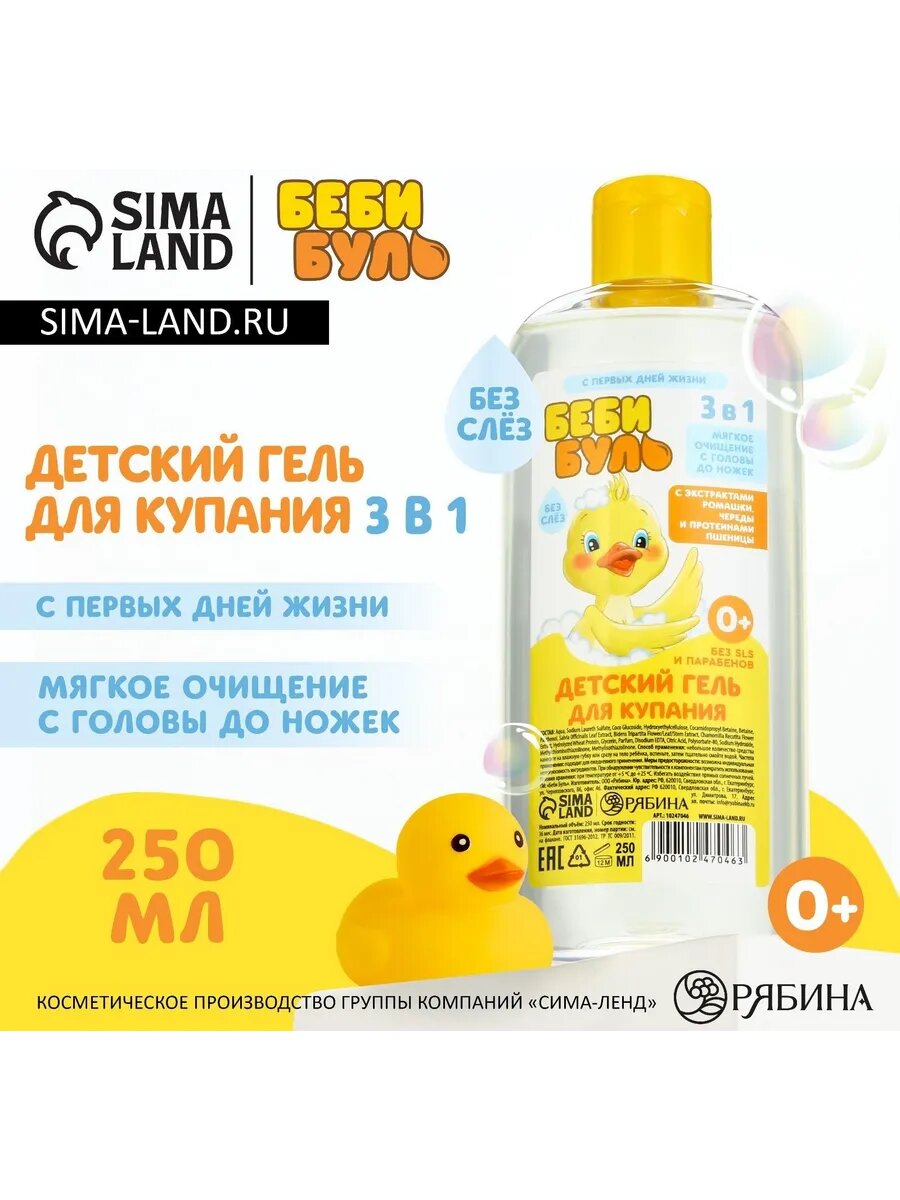 Детский гель для купания без слёз, 250 мл