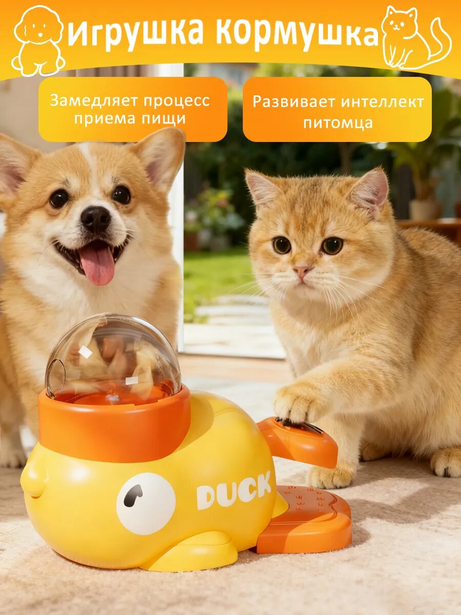 Игрушка интерактивная кормушка для собак и кошек