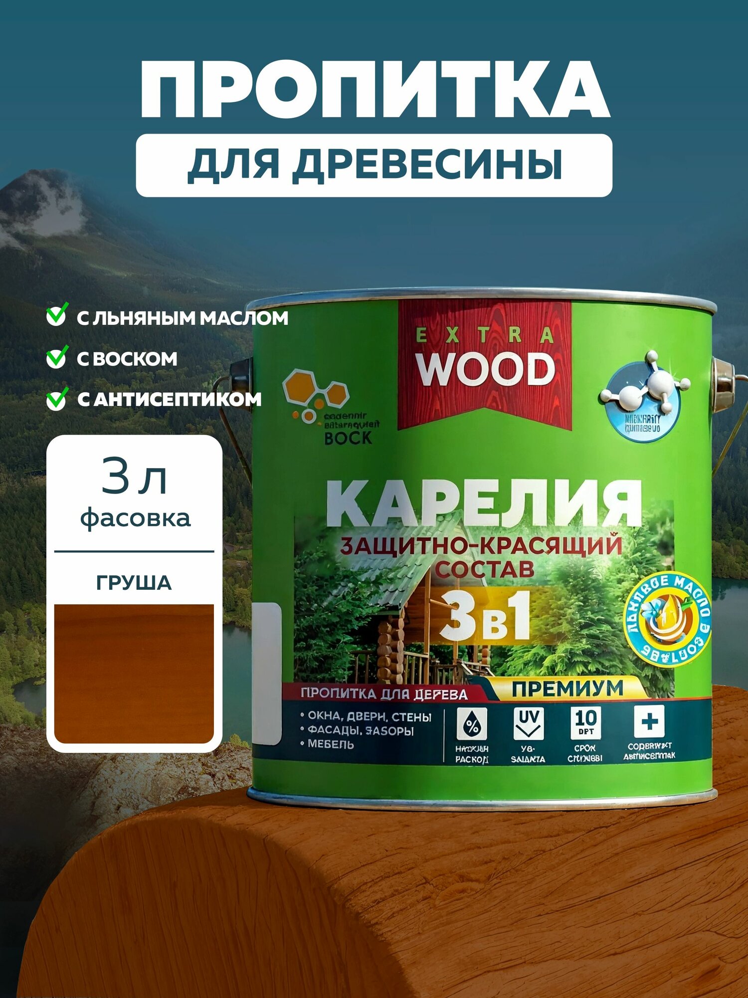 Водоотталкивающая пропитка для защиты дерева 3 в 1 Карелия с антисептиком, льняным маслом и натуральным воском Цвет: Груша 3 л