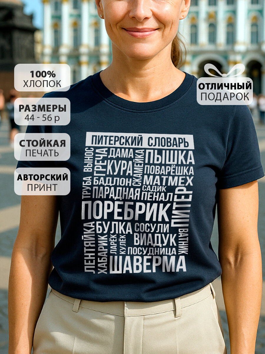Футболка COOL GIFTS Санкт-Петербург