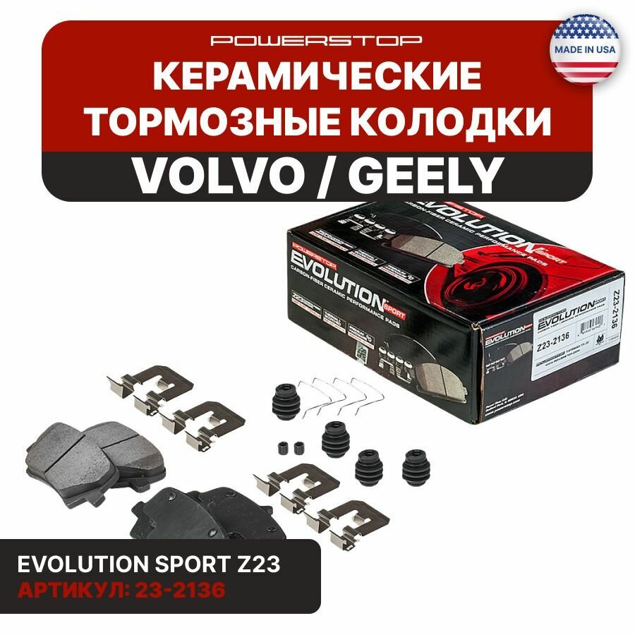 Задние керамические колодки POWERSTOP Evolution Sport Z23 на VOLVO XC40 (536) / GEELY Tugella (FY11)