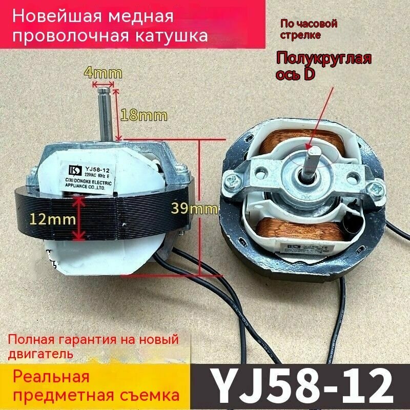 Мотор (двигатель) для сушилки овощей YJ58-12 Вперед 1 шт