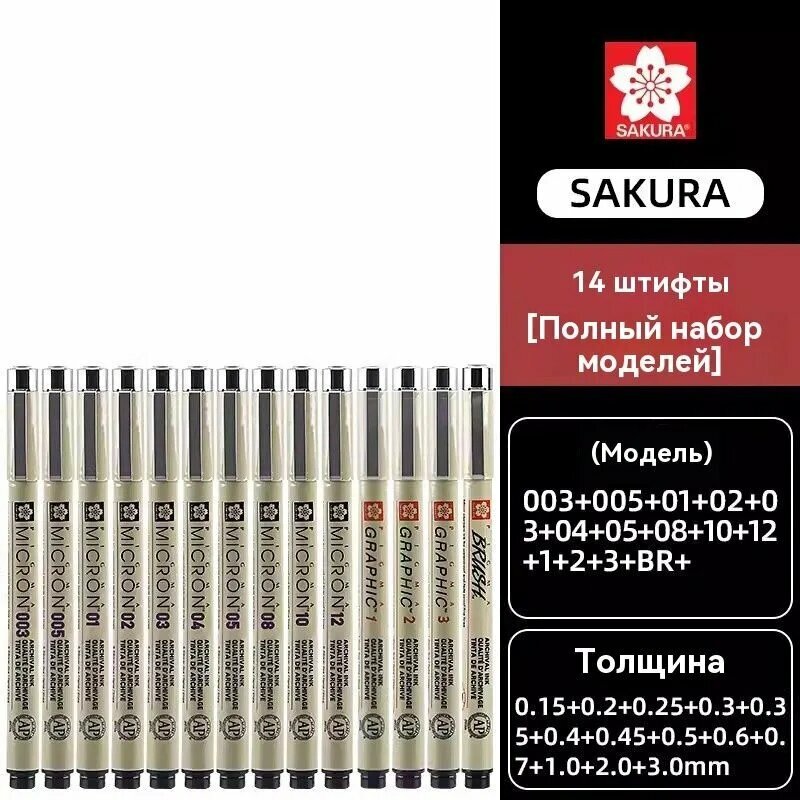 Sakura Ручка Капиллярная, Линер, толщина линии: 0.15 мм, цвет: Черный, 14 шт.