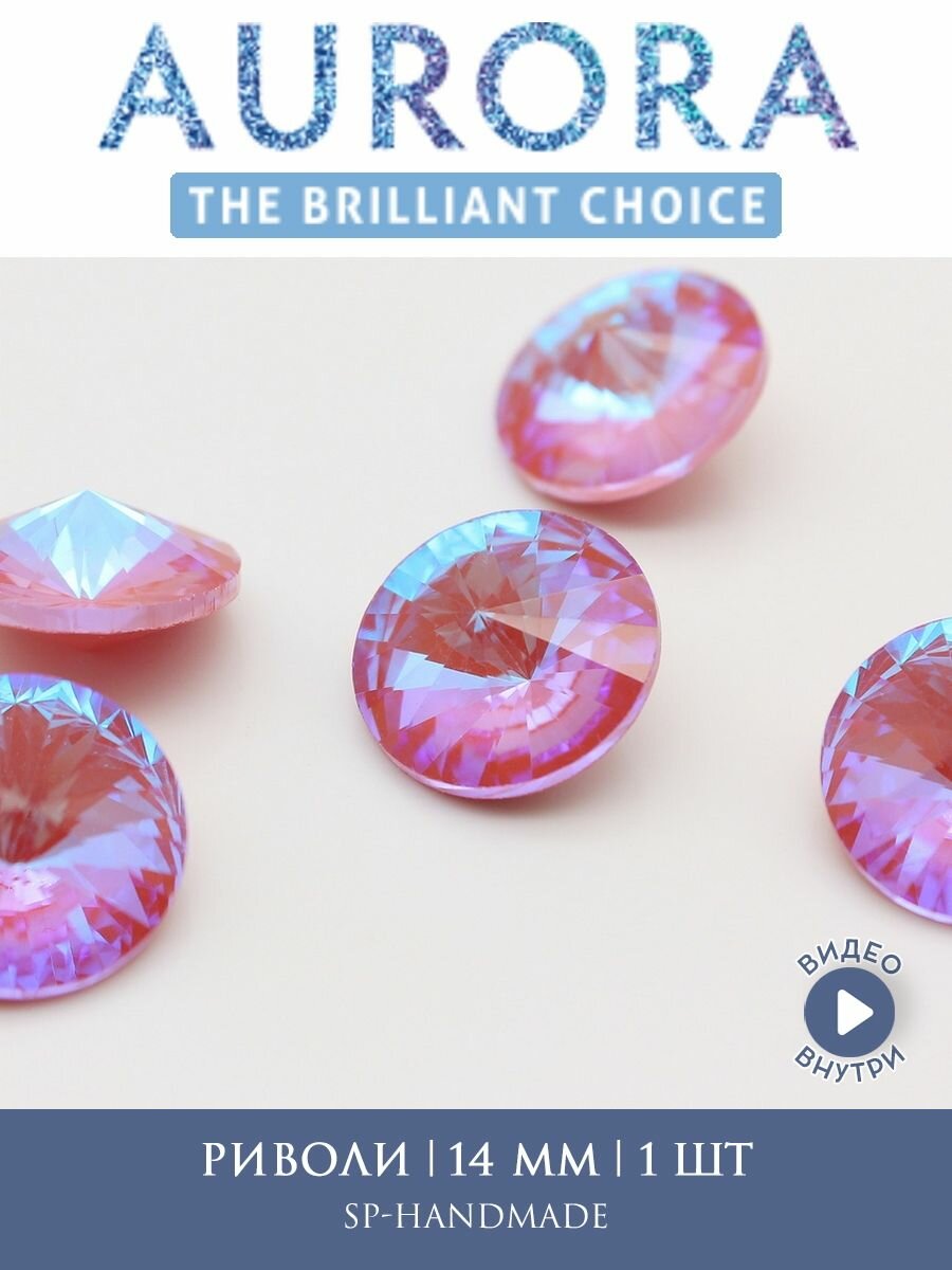 Риволи Aurora 14 мм Crystal Royal Red Delite 1 шт (стекло K9)
