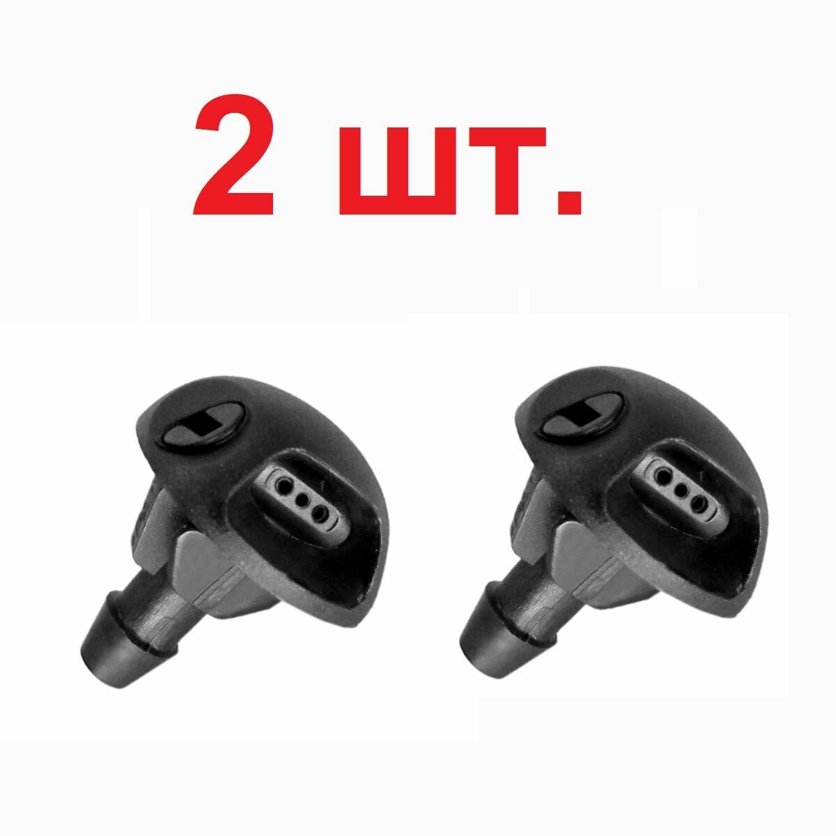 289321198R Форсунка омывателя лобового стекла 3 отверстия RENAULT LADA