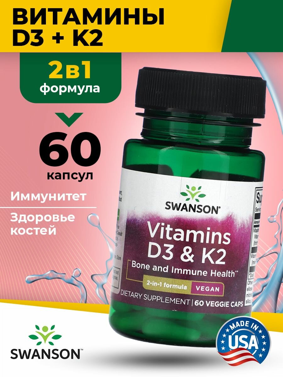 Swanson, Vitamins D3 & K2 - 2,000, витамин D3 и К2 для иммунитета взрослым, костей, сердца, 60 растительных капсул