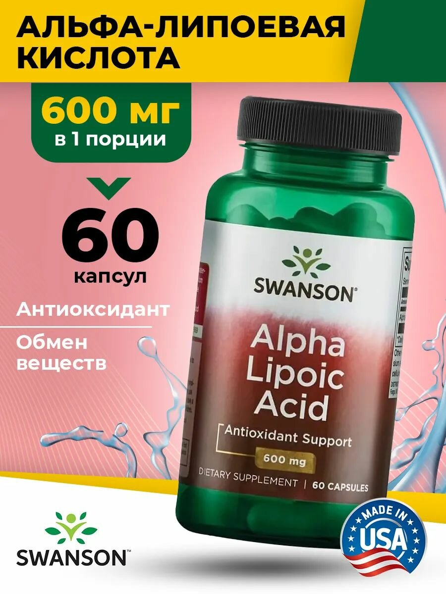 Альфа-липоевая кислота 600мг Swanson, 60 капсул / Антиоксидант / Для похудения, нормализации давления
