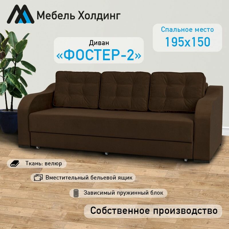 Диван еврокнижка Фостер-2 коричневый 230 х 104 х 85 Мебель Холдинг