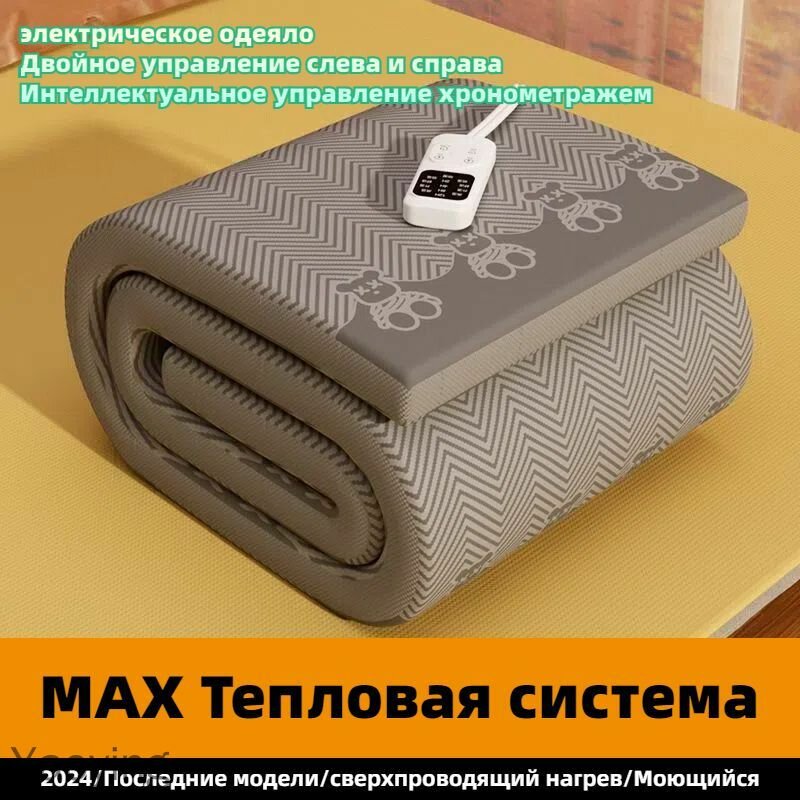 Простыня с электрическим подогревом, двойное управление, хронометраж, защита от отключения питания