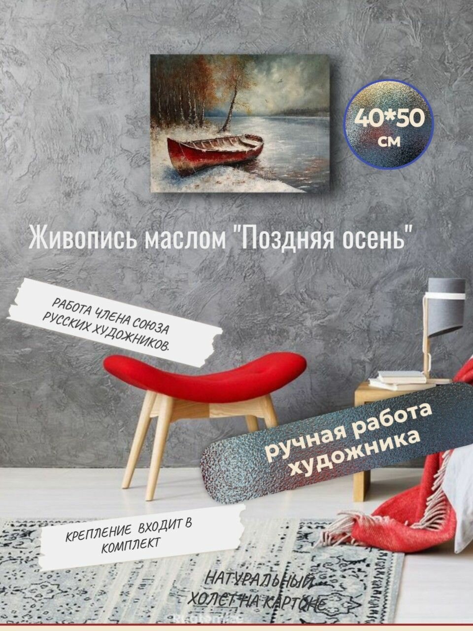 Картина маслом "Поздняя осень" 40х50 см ручная работа